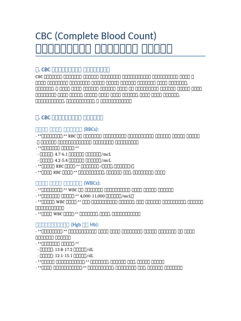 CBC Test Details Nepali | PDF