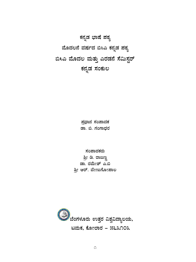 Kannada Samkula BCA 1 and 2.docx 2nd Feb 2022 | PDF