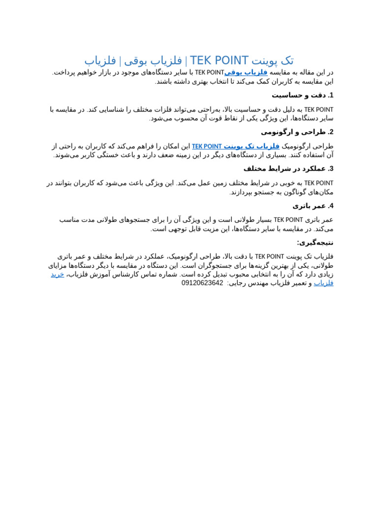 تک پوینت Tek Point فلزیاب بوقی فلزیاب | PDF