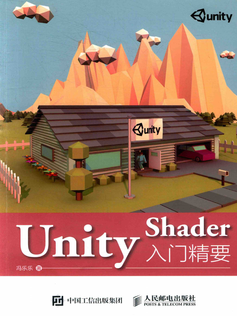 Unity Shader入门精要 | PDF