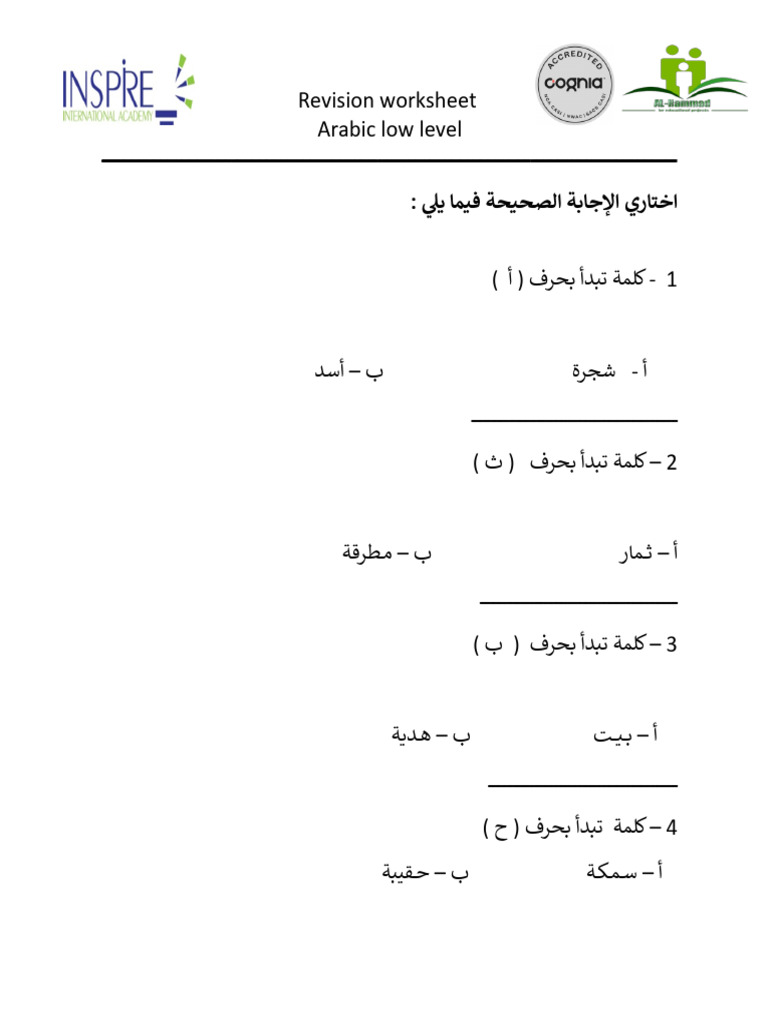 Revision Worksheets (1-3) Arabic | PDF