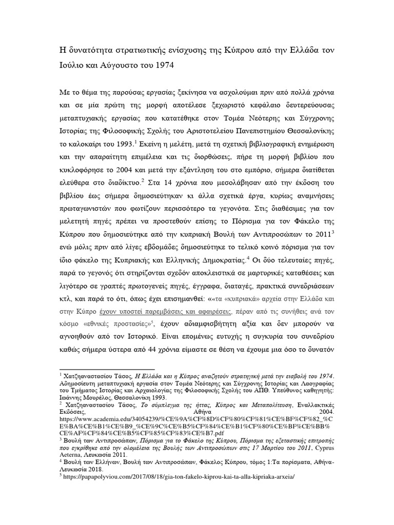 Κύπρος 1974 | PDF
