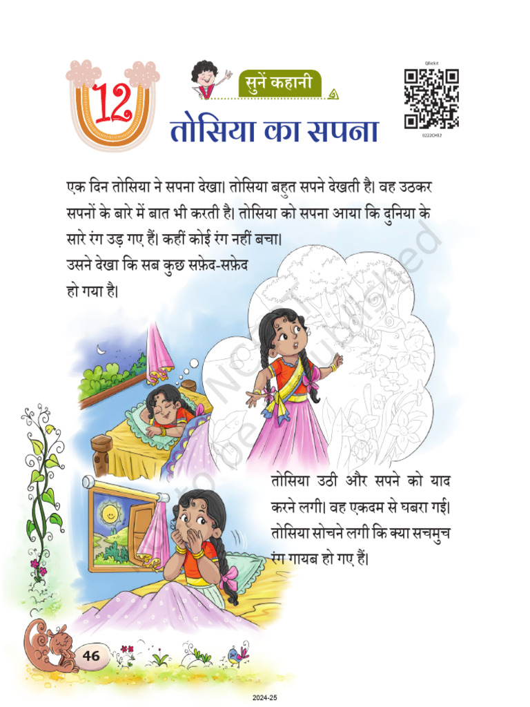 Tosiya Ka Sapna | PDF