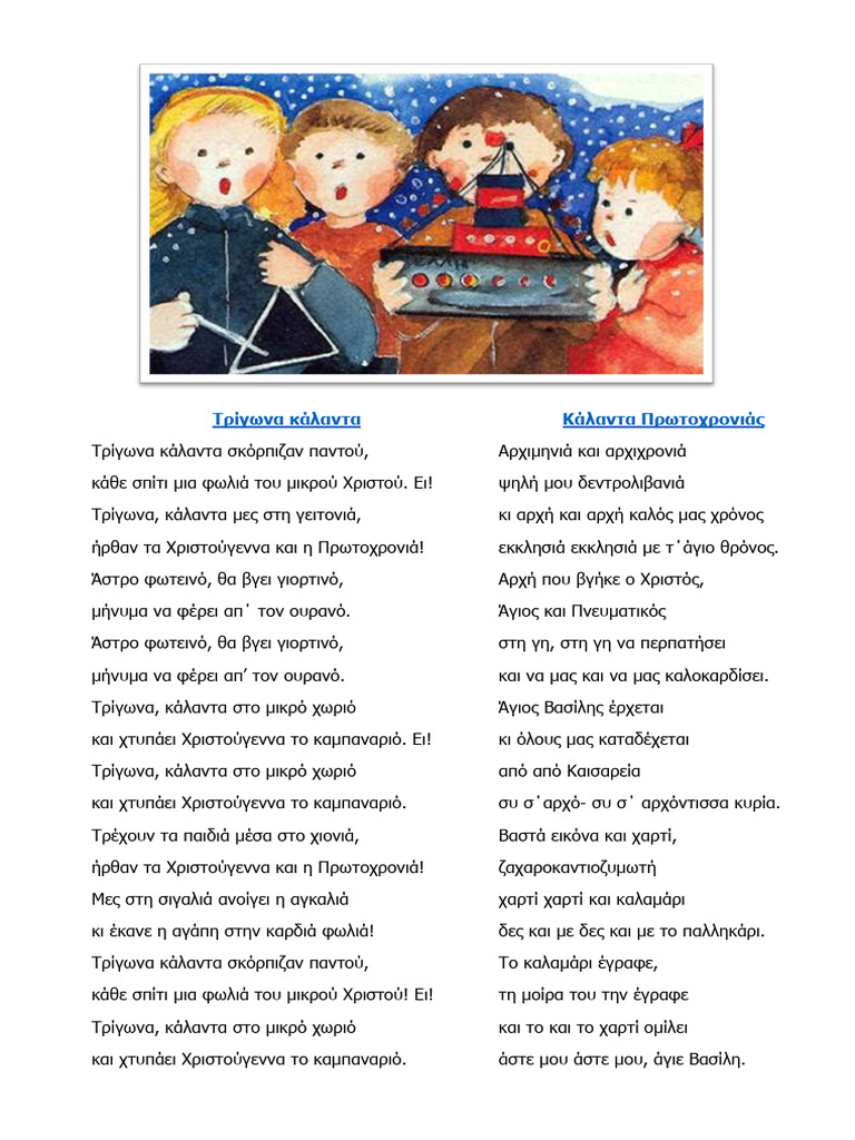 Κάλαντα | PDF