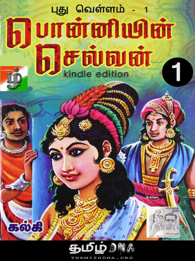 Ponniyin Selvan Kalki - Part-1 - Tamil Ebooks Org | PDF