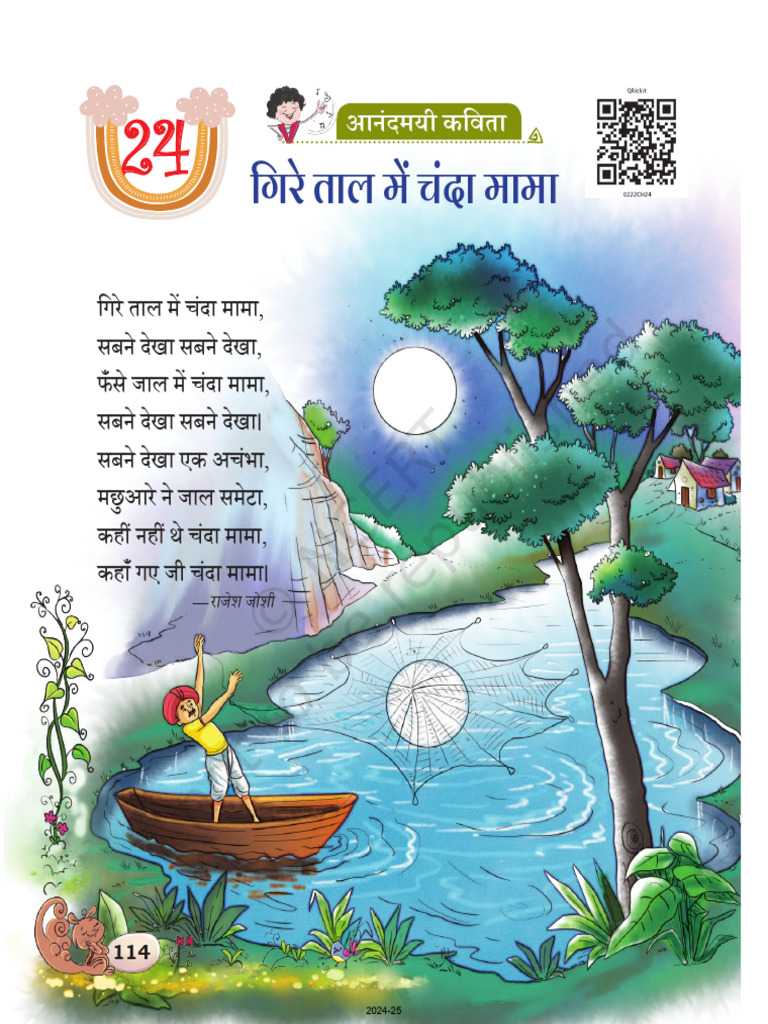 Gire Taal Mein Chanda Mama | PDF