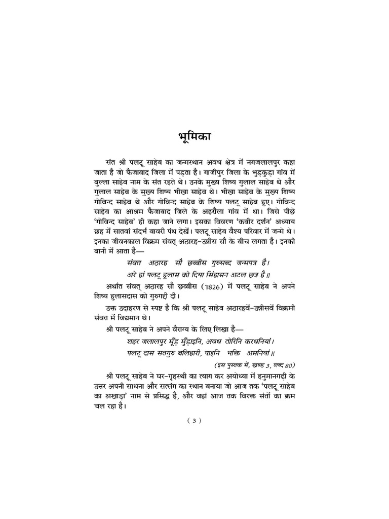 Paltoo Saheb Ki Vani - 1 | PDF