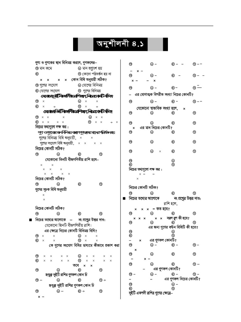 MCQ Sheet Without Ans-4 | PDF