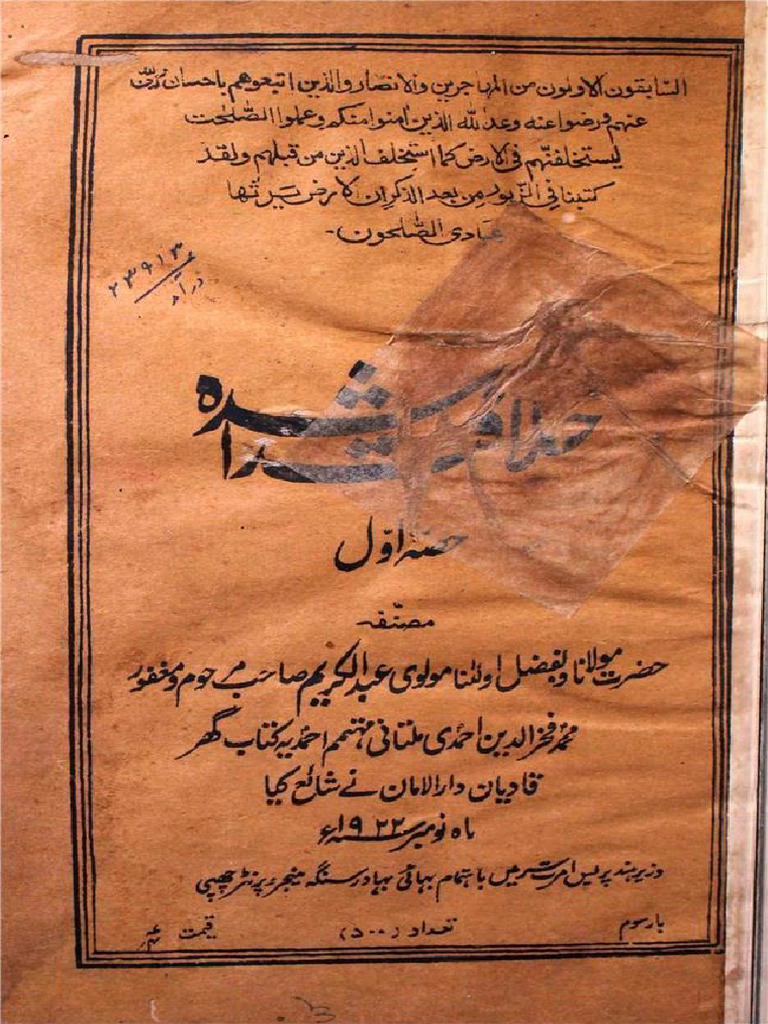 Khilafat e Rashida Vol 1 Maulwi Abdul Kareem Siyalkoti | PDF