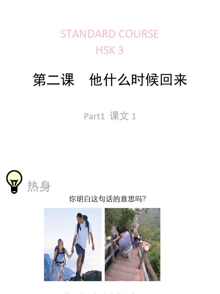 Hsk3 L2 Pdf