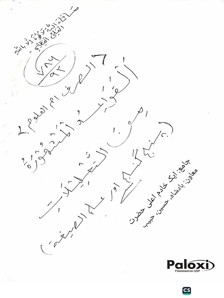 03 Al Qawaidul Mashurah Minat Talil Hefz Sheet Final | PDF