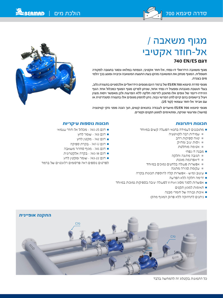 WW 740-SIGMA Product-Page Hebrew XSB | PDF