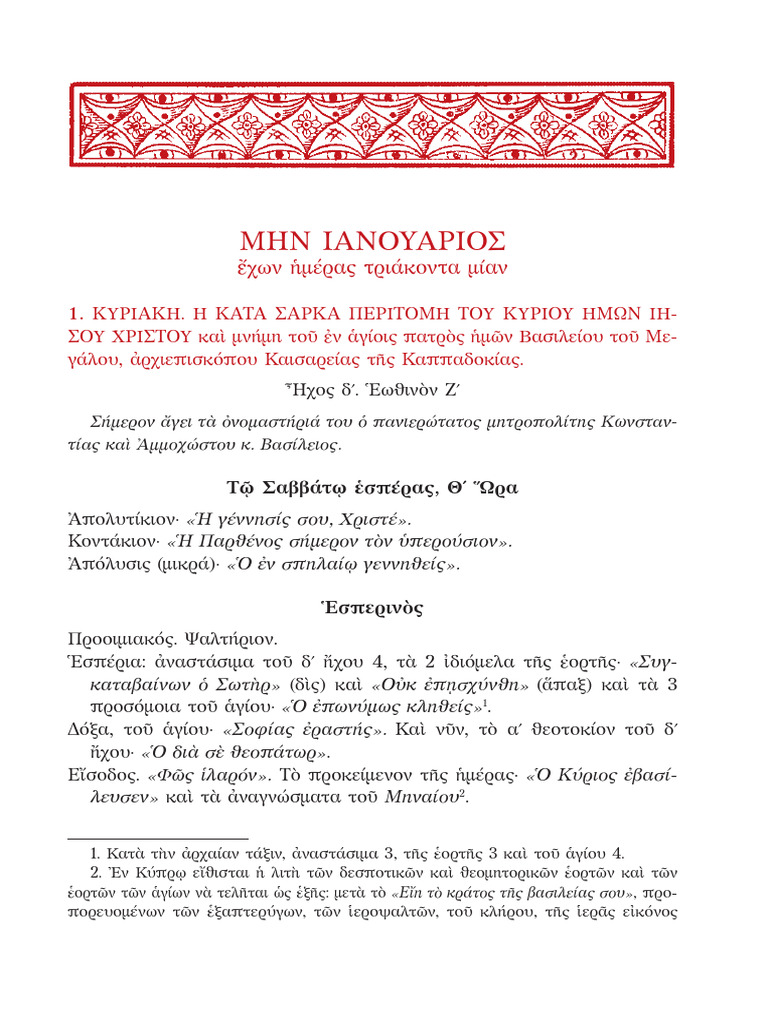 Eortologio | PDF