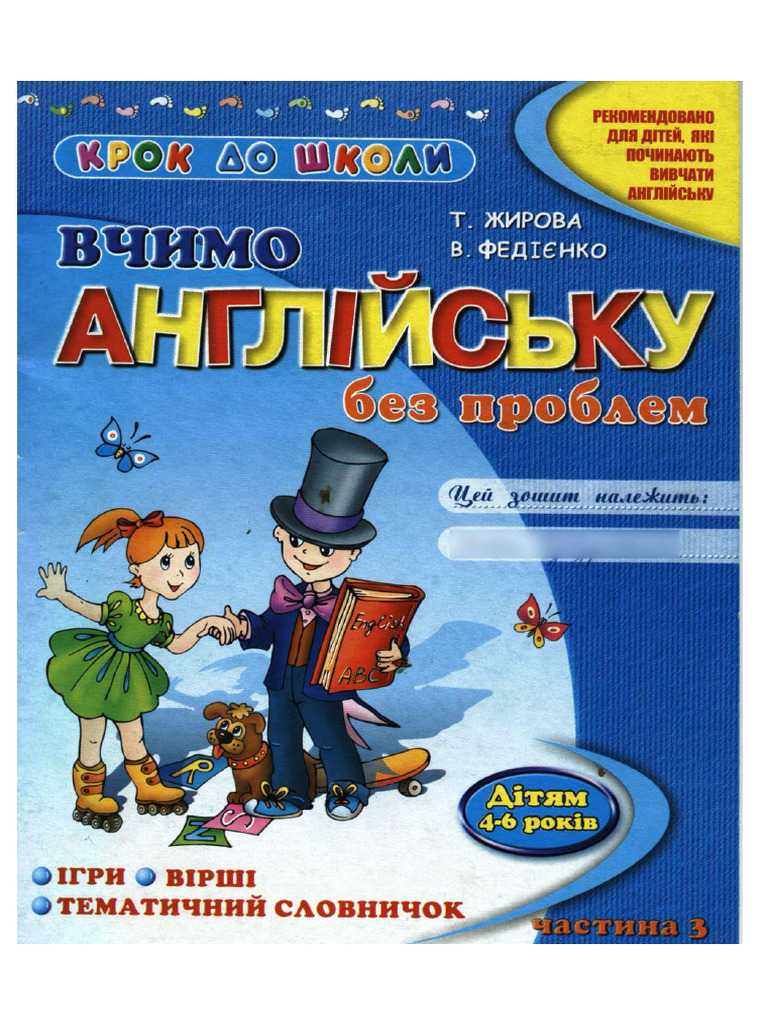 Vchymo Anhliisku Bez Problem Chastyna 3 | PDF