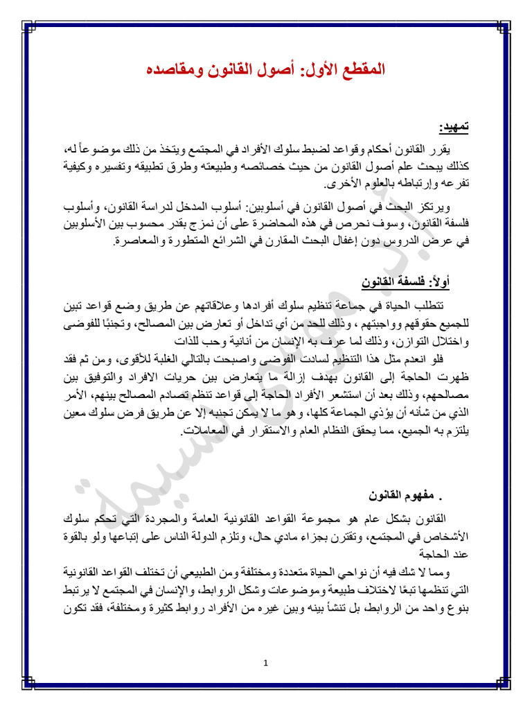 المنهجية المقطع الأول | PDF