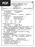 11th Tamil Tiranarit Thervu Exam Model Question Paper With Answer Keys PDF Download | PDF