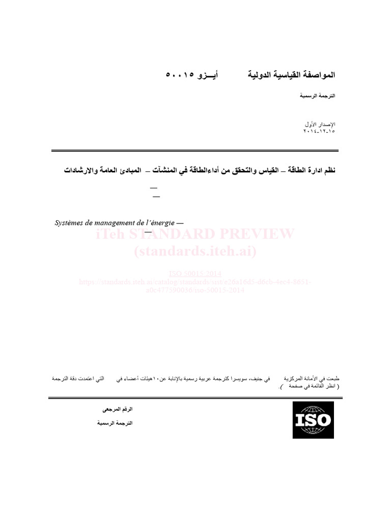Iso 50015 2014 | PDF
