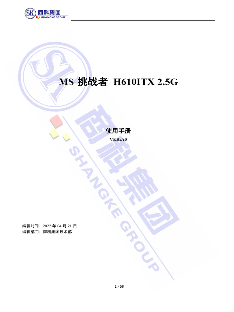 MS-TZZ_H610ITX2.5G | PDF