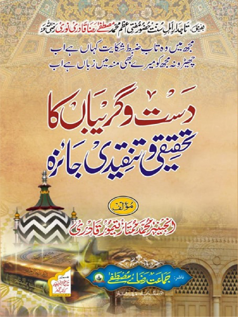 Dast o Grayban Ka Tahqeeqi Aur Tanqeedi Jaiza by Allama Muhammad Mumtaz Taimoor Qadri, دست و ...