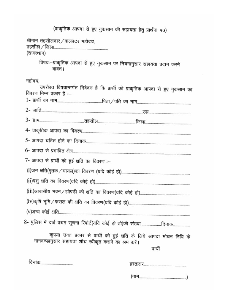 Relief Form | PDF