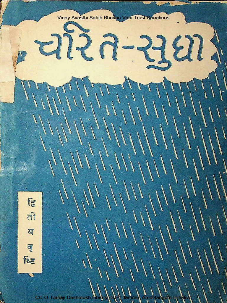 Charit Sudha-Shrimad Radharamana Charanaadasadeva Babaji Mahashay Ka ...