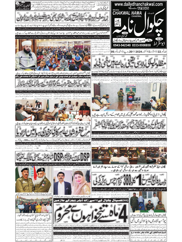 Chakwal Nama Chakwal 13-10-2024 | PDF