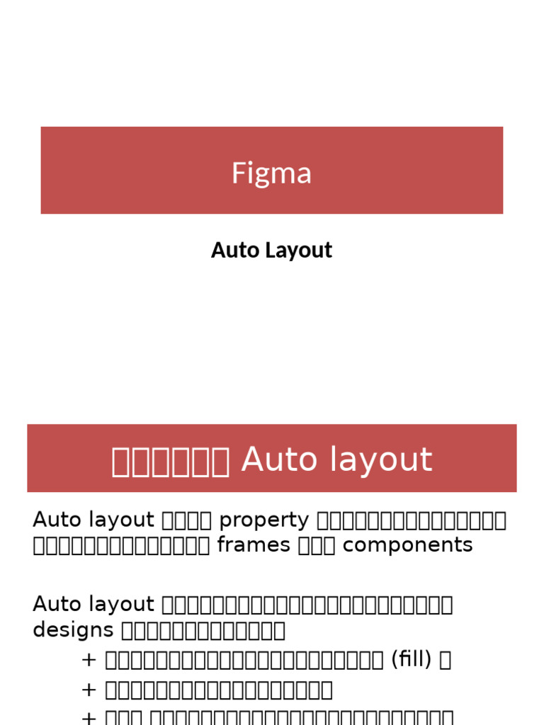 Figma Auto Layout | PDF