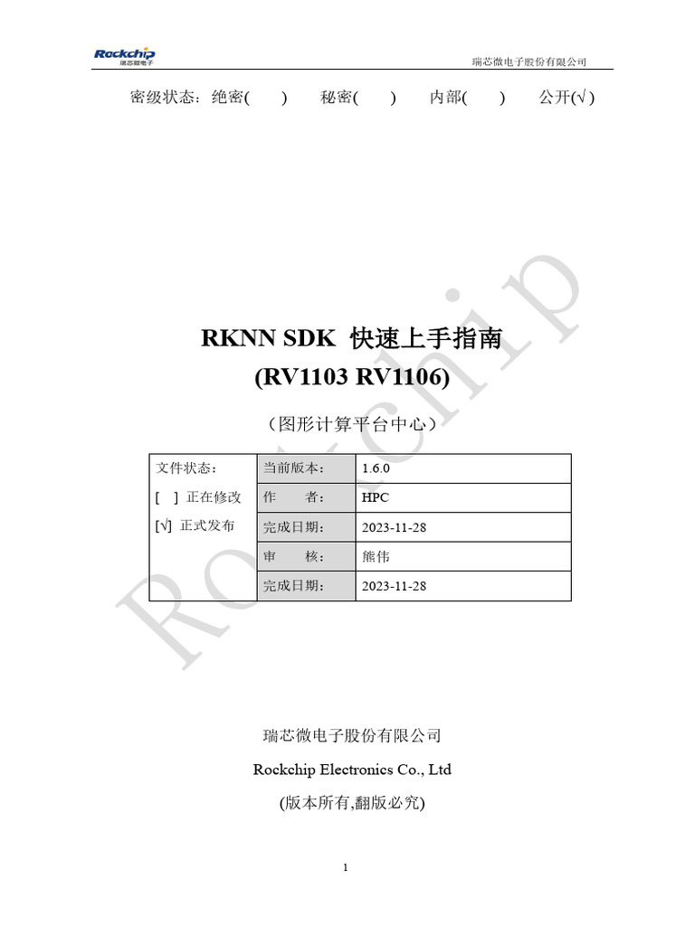 01 Rockchip RV1106 RV1103 Quick Start RKNN SDK V1.6.0 CN | PDF
