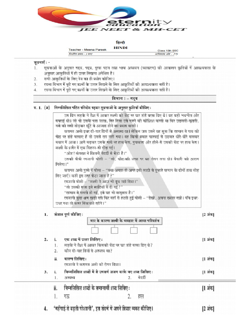 Hindi Paper SSC Class 10 | PDF