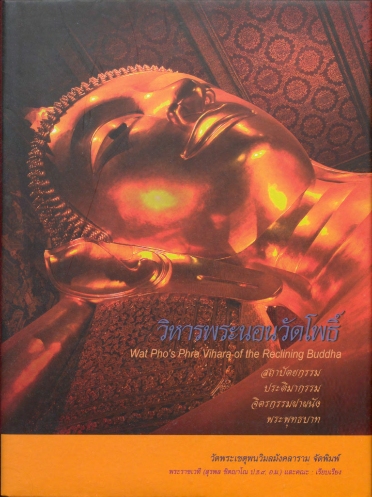 wat-pho-003-small-size | PDF