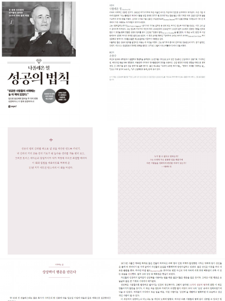 나폴레온 힐 성공의 법칙1 Pdf