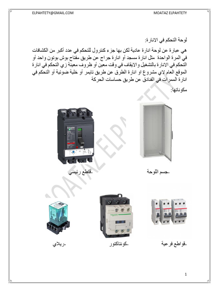 Lighting Control Panel Pdf