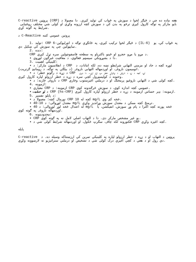 Crp | PDF