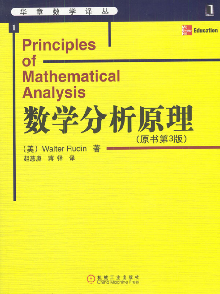 数学分析原理 Rudin | PDF