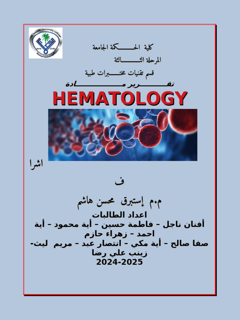 Hematology | PDF