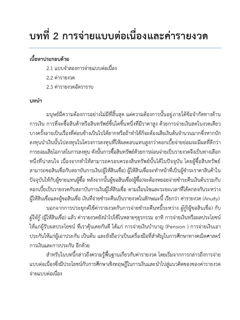 Sheet Mathfinance Chapter2 | PDF