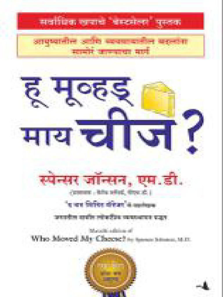 Who Moved My Cheese | PDF
