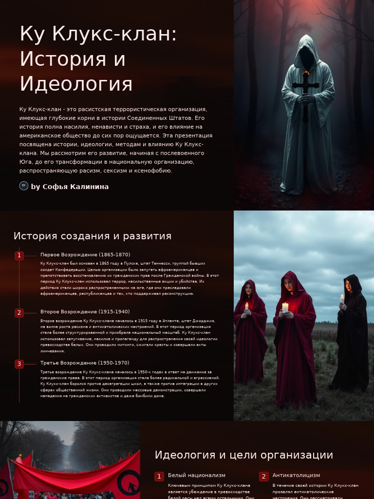 Ku Kluks Klan Istoriya I Ideologiya | PDF