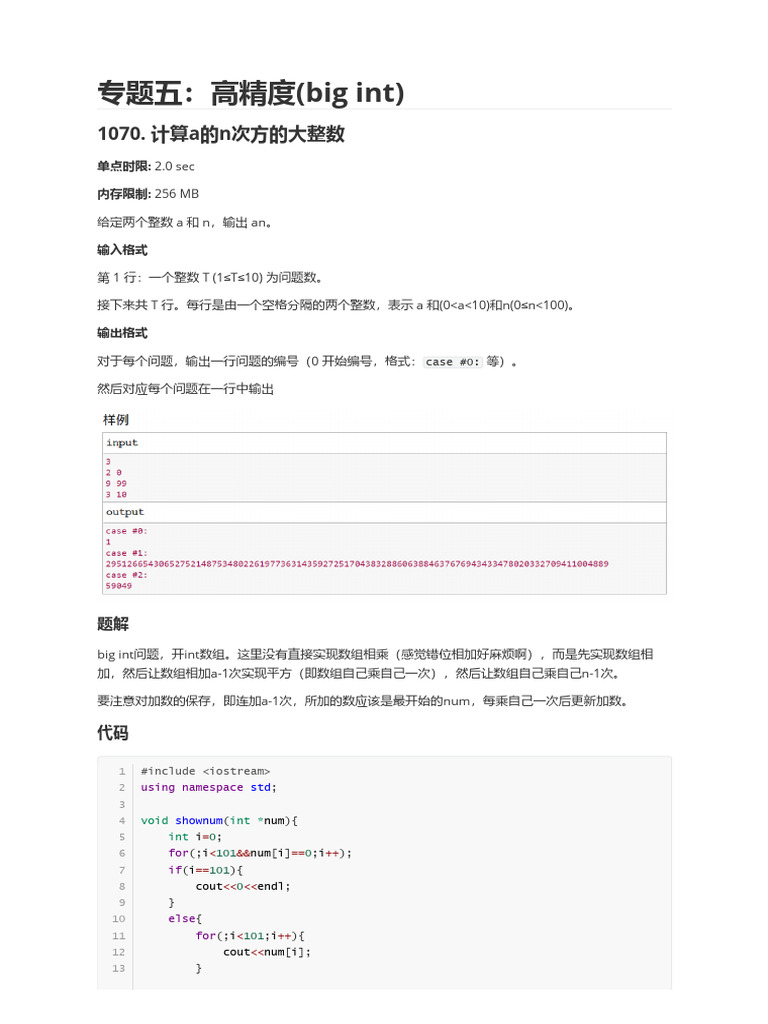 专题五 - 高精度 (big int) | PDF