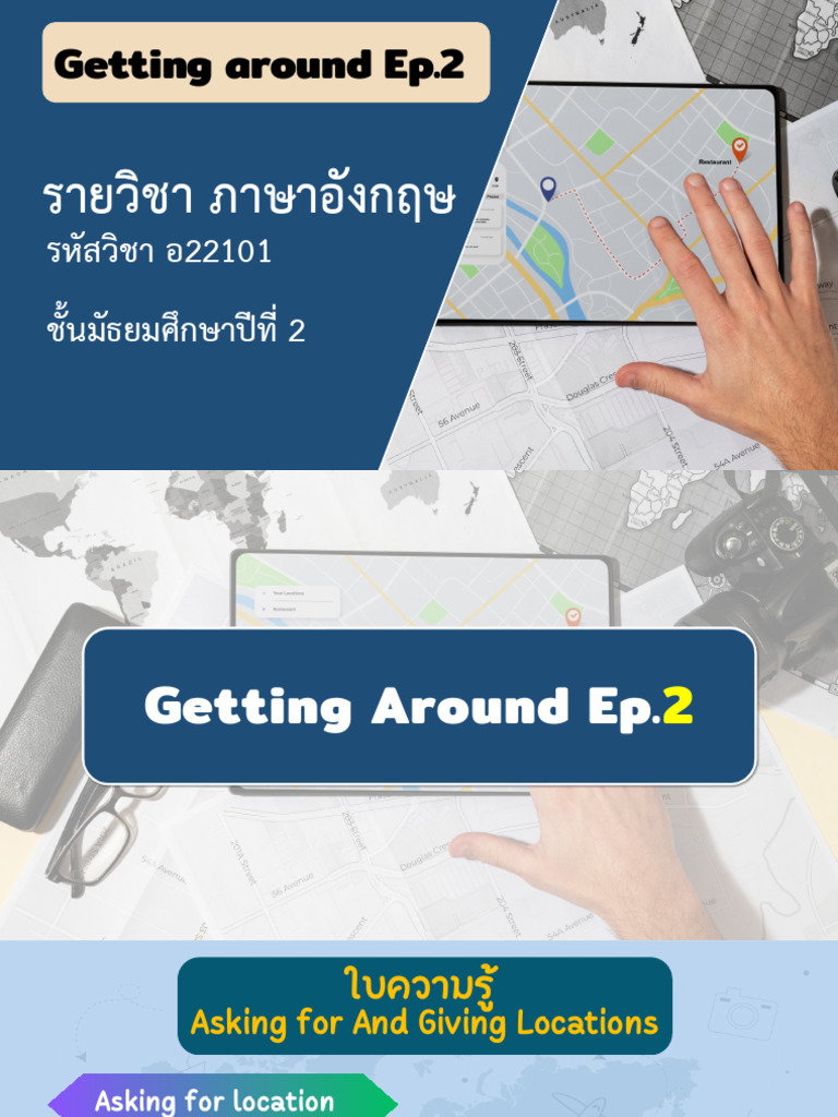 สื่อประกอบการสอน เรื่อง Getting Around Ep.2 | PDF