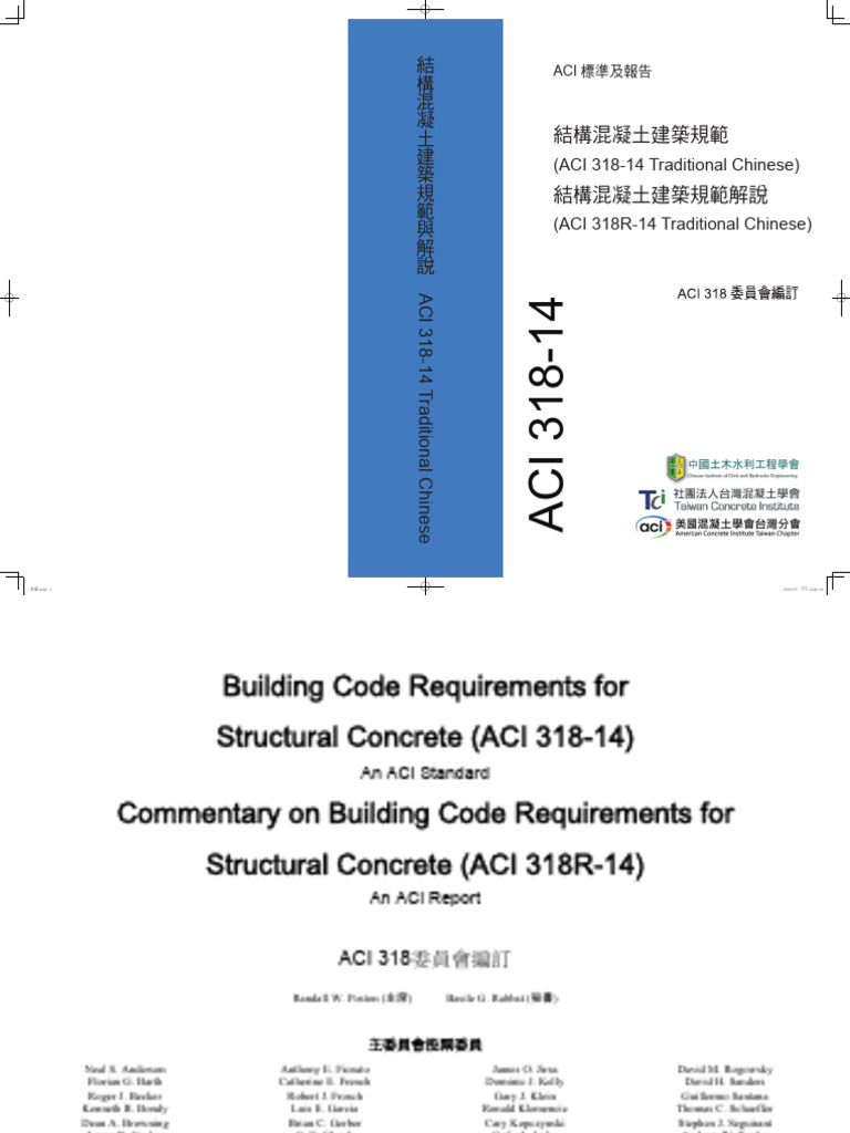 結構混凝土建築規範解說 (Aci 318 14) | PDF