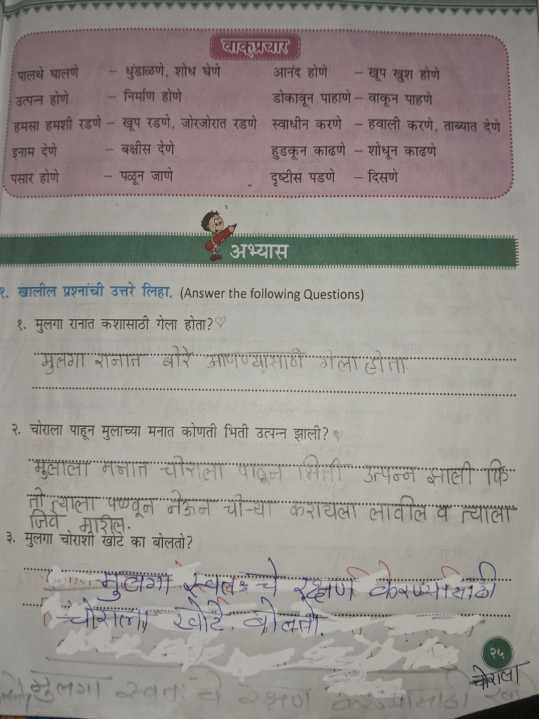 8th STD Marathi Ls No. 6 PDF | PDF