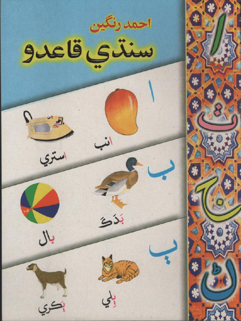 Sindhi Qaida | PDF