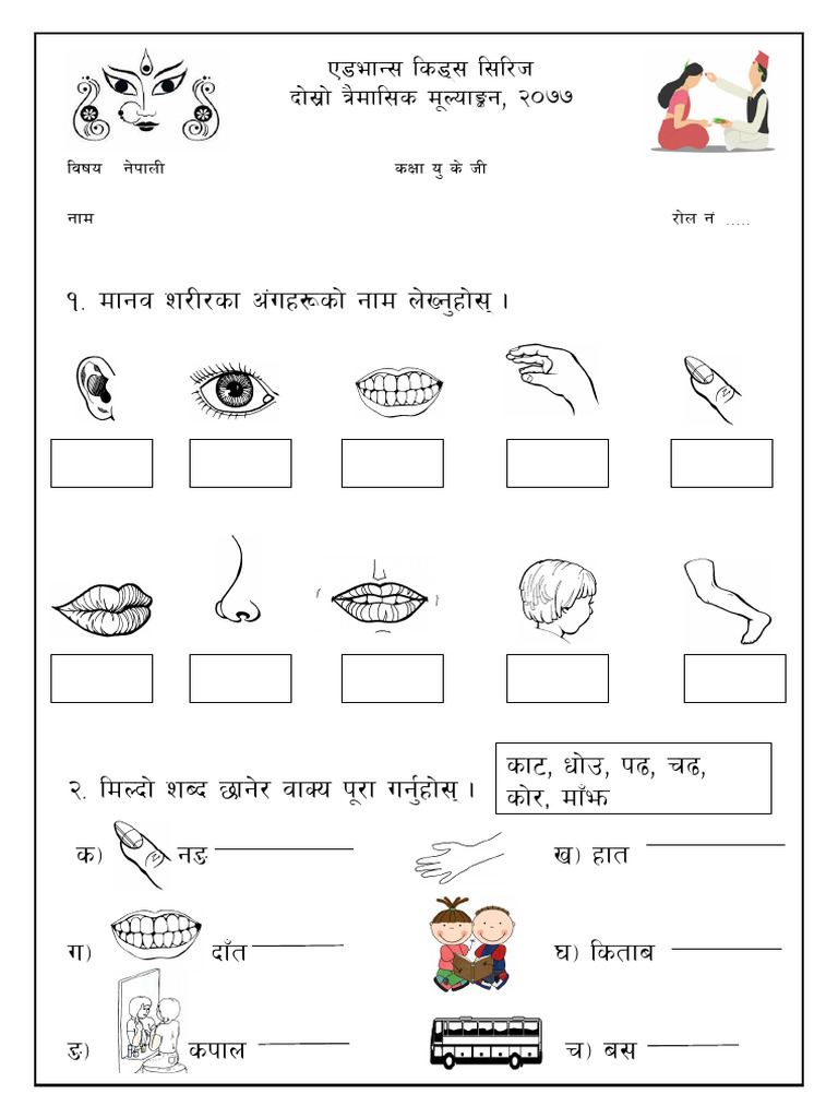 UKG Nepali Second Term | PDF