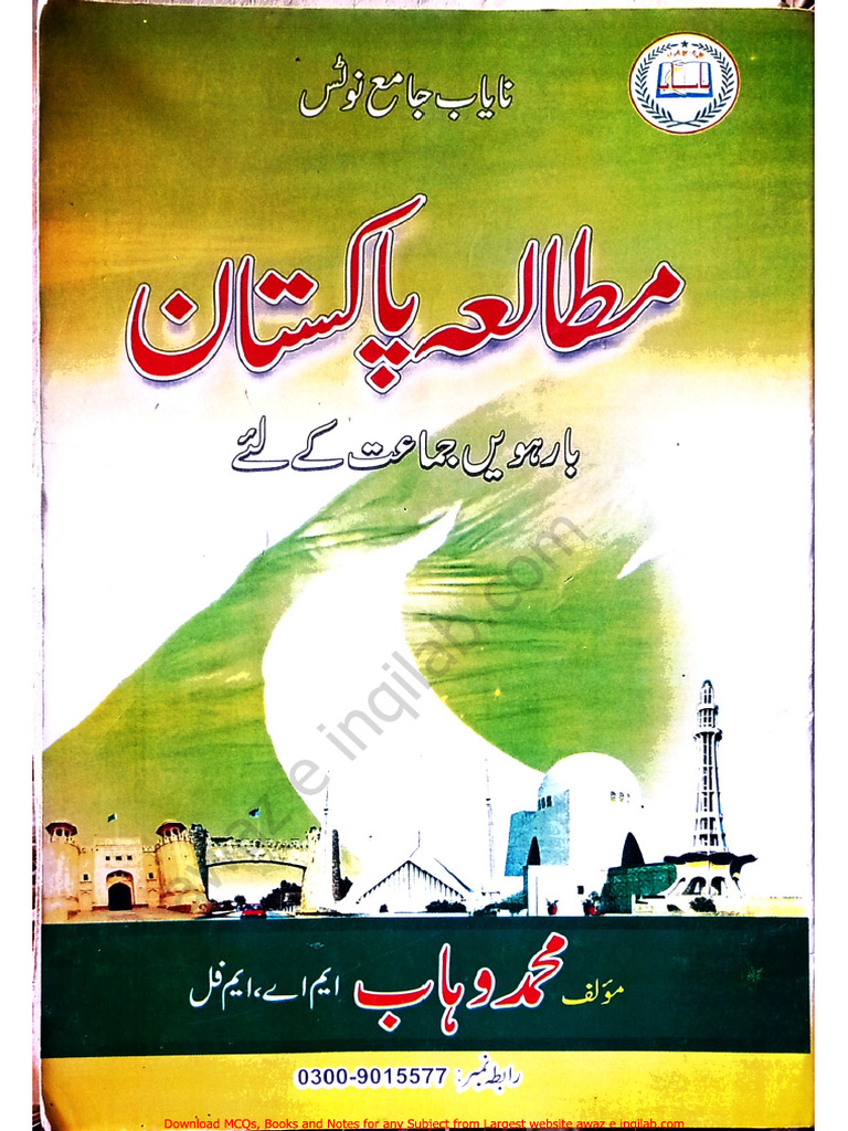 Pak Study Guide 12th Class KPK | PDF