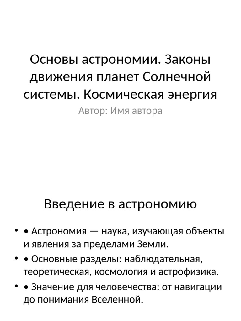 Astronomy Presentation | PDF