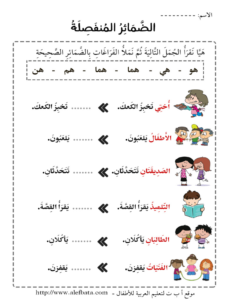 Arabic Homework For Beginner Level | PDF