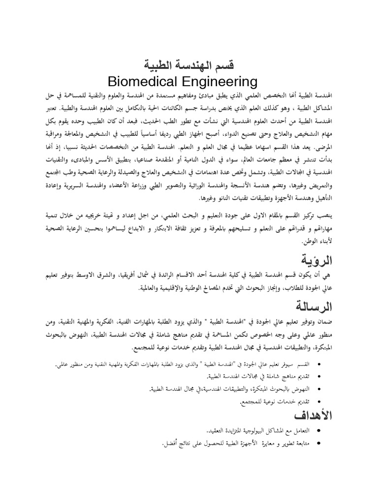 Biomedical Engineering | PDF