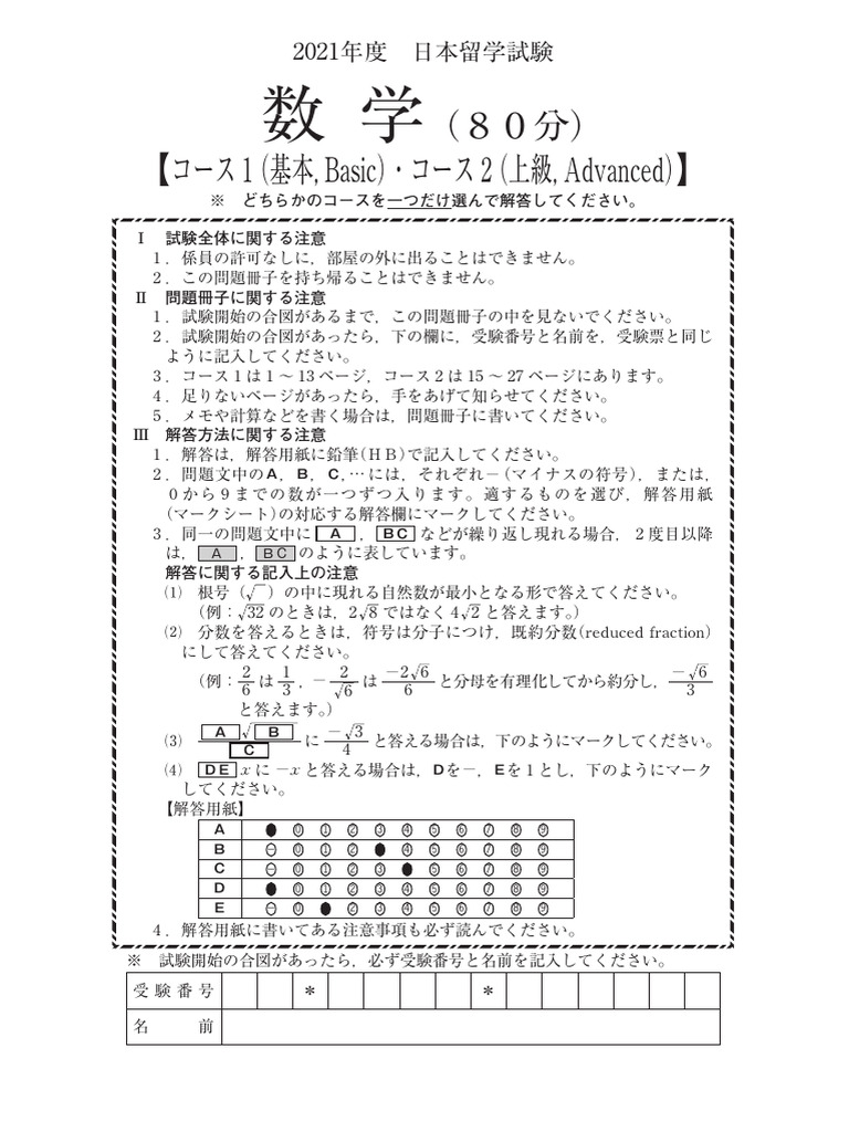 (EJU) 2021 1question Math | PDF