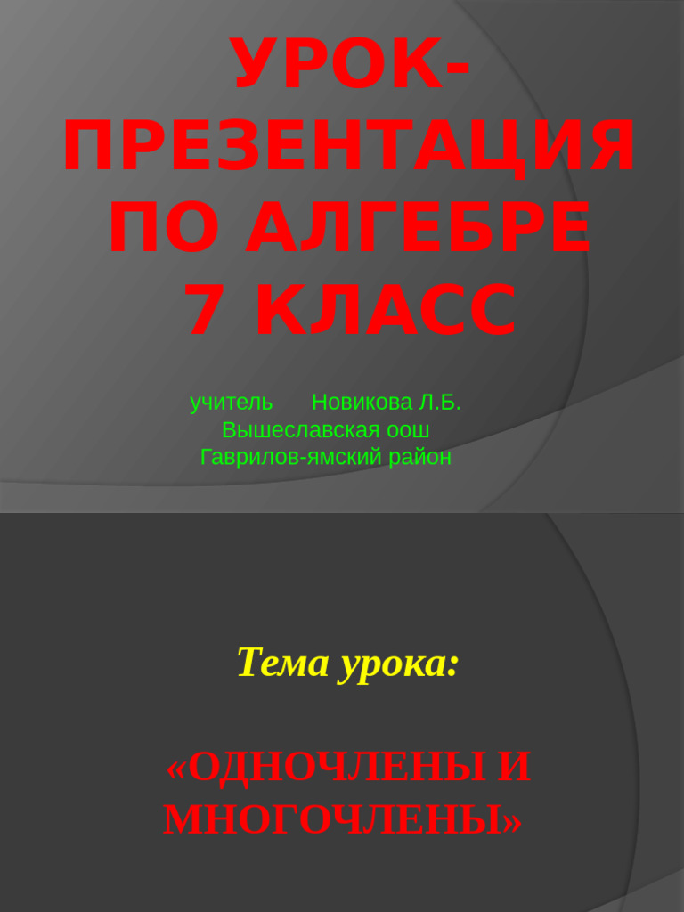 Urok Prezentatsiya | PDF